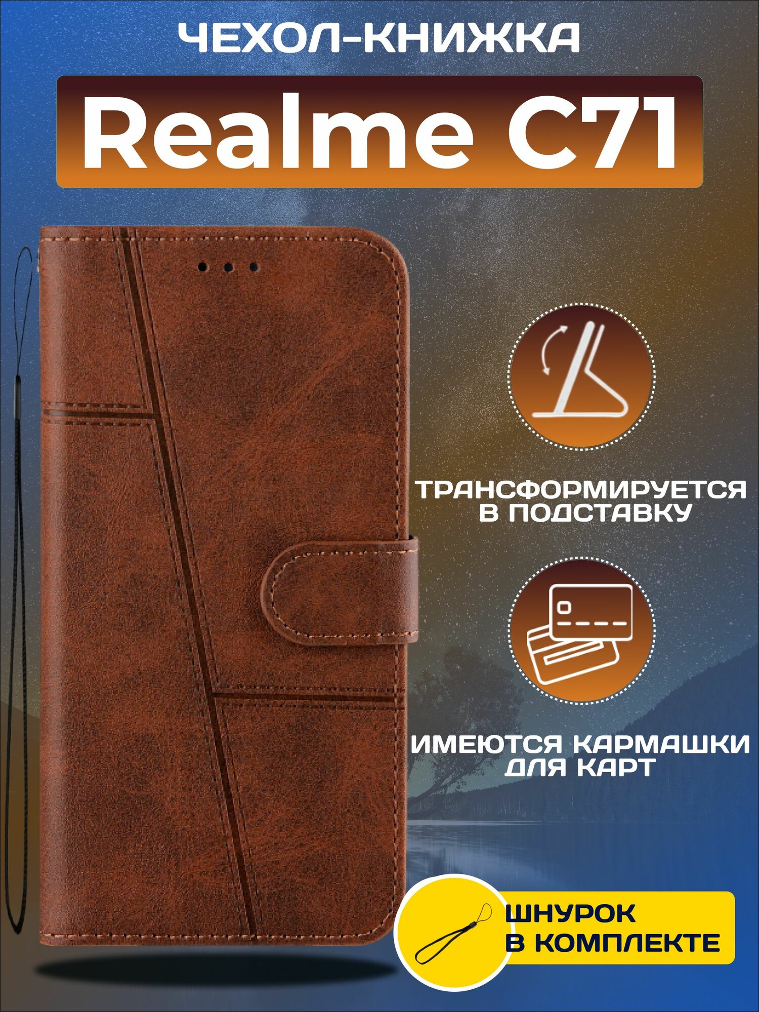 Чехол книжка wallet case на Realme C71 / Реалми С71 (Тёмно-коричневая)