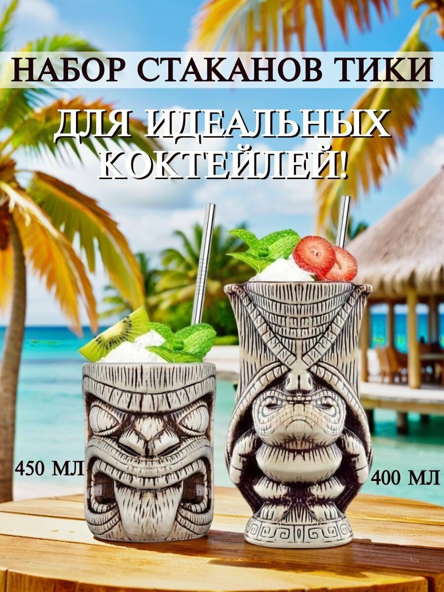 Набор керамических тики-стаканов для коктейлей: Lono, Kane, 2 штуки