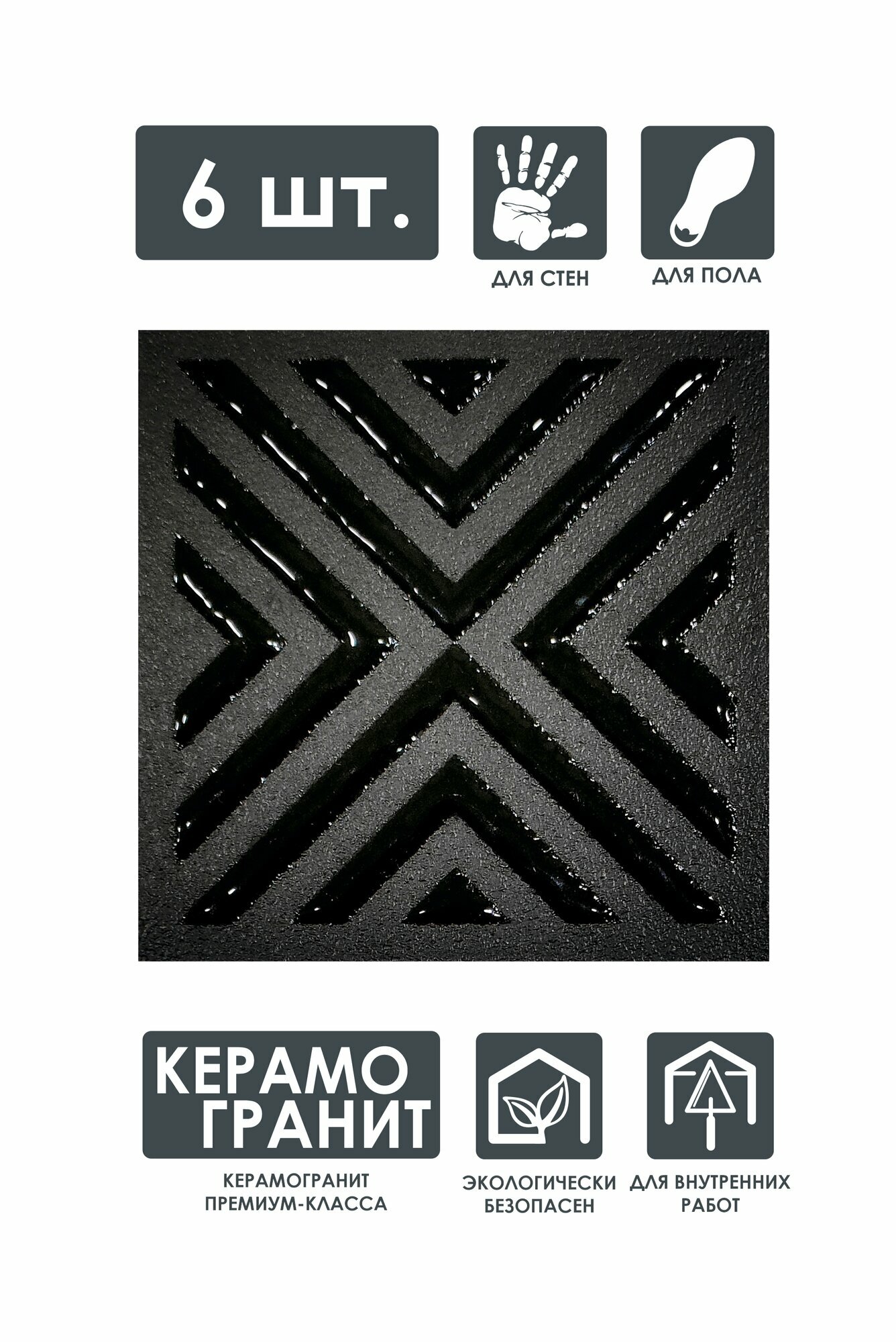 Напольная вставка керамическая "Роскошная мозаика" ВК 304-Л "Монако" 60х60 мм, комплект 6 шт. керамогранит