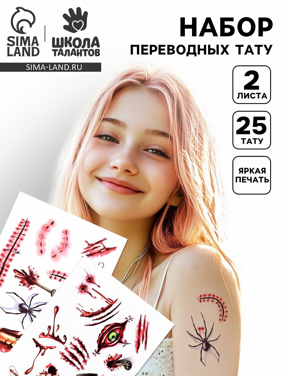 Татуировки переводные "Хэллоуин. Шрамы", вид: раны, шрамы, тематика праздника: хэллоуин