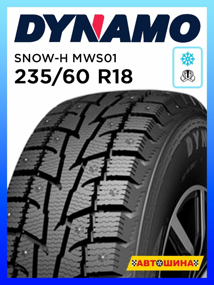 Шины зимние 235/60 R18 DYNAMO SNOW-H MWS01 107T XL Шипованные радиальные бескамерные