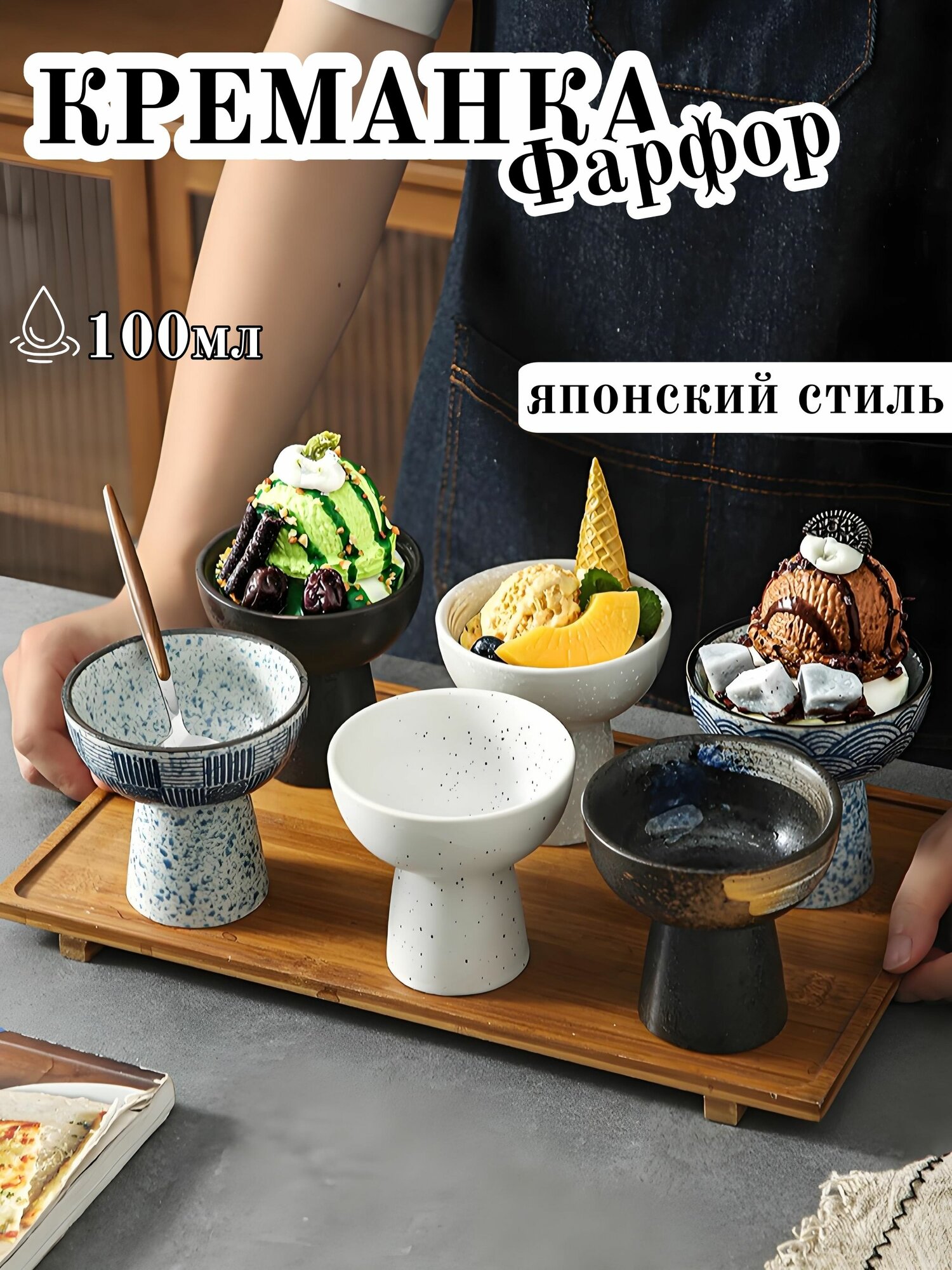 Креманки, для десертов, керамика, фаянс, 100мл, в японском стиле