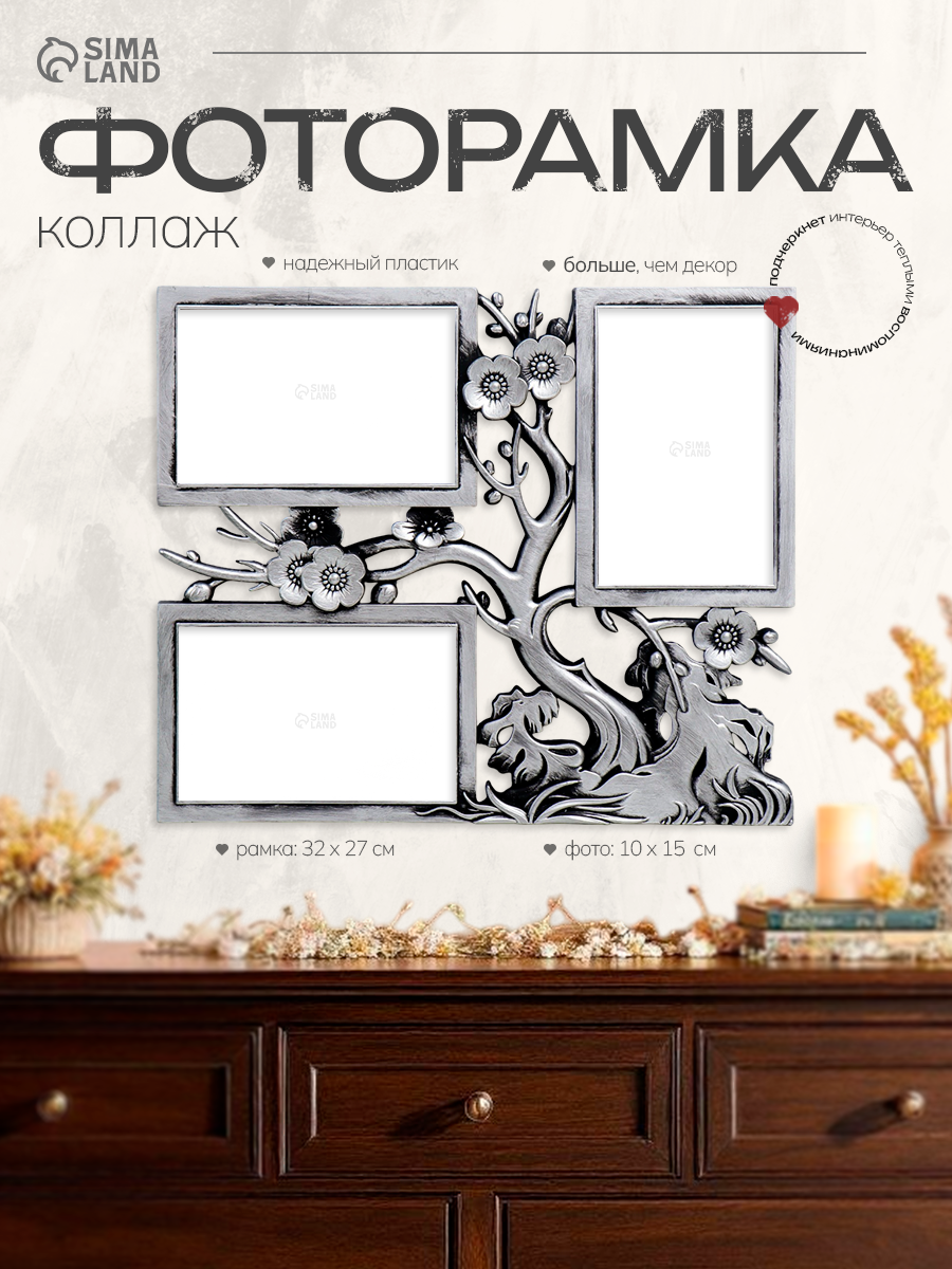 Фоторамка пластик на 3 фото 10х15 см "Вишнёвый сад" тёмное серебро 32х27 см