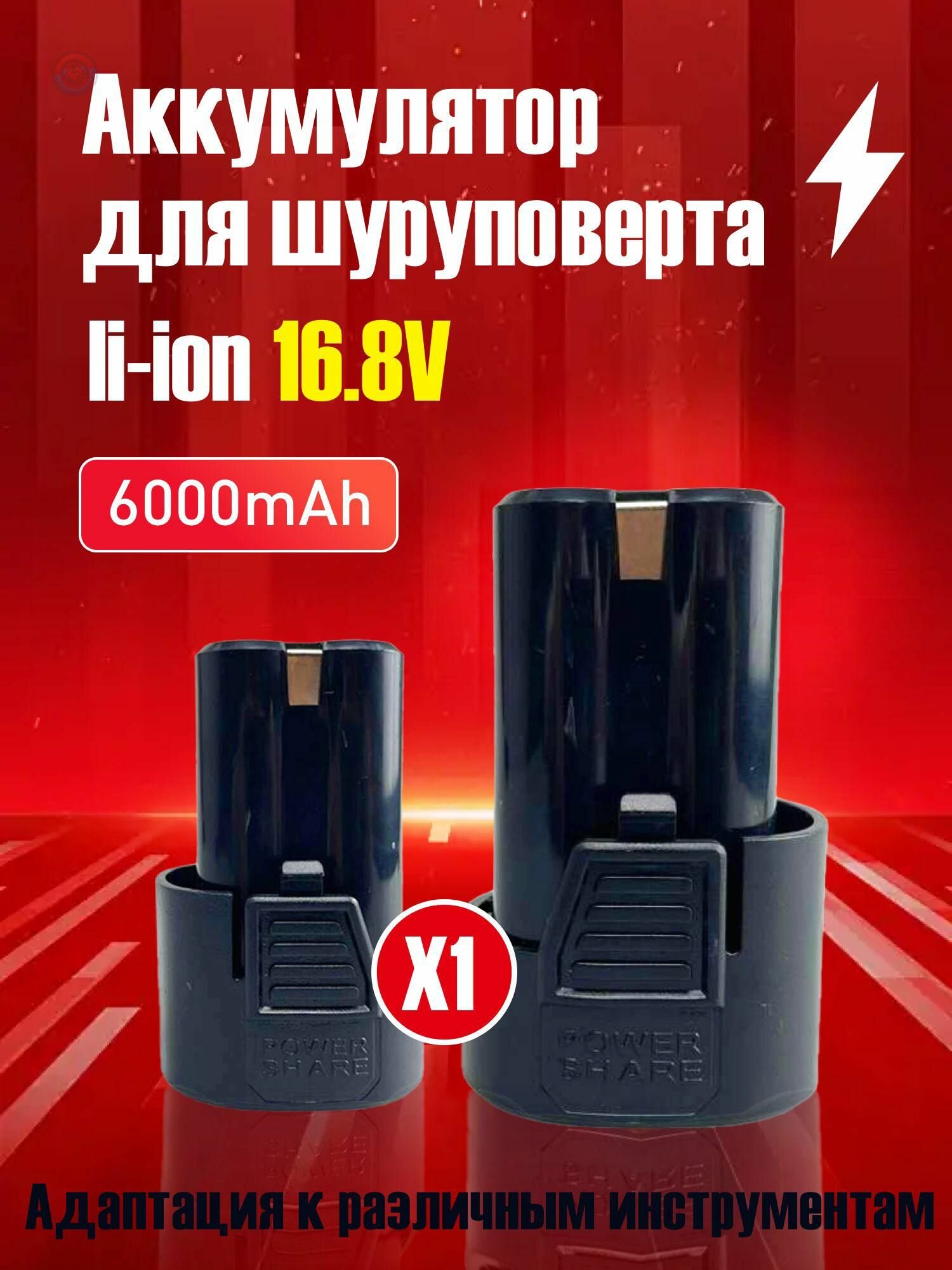 Аккумулятор 16.8 В 4800/6000 мАч для аккумуляторной отвертки, литиевая батарея с защитой от перегрева и перезаряда, совместимая с большинством дрелей 16.8 В