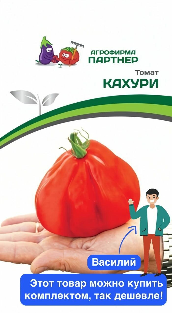 Семена овощей Агрофирма Партнер "Томат Кахури"