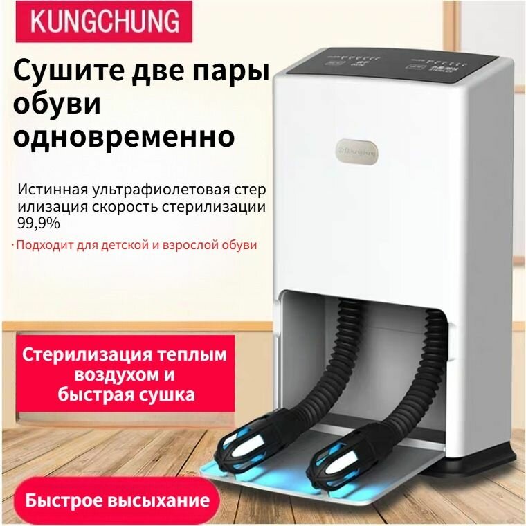 Сушилка для обуви, 2 пары для одновременного использования, сушка-стерилизация-дезодорация.