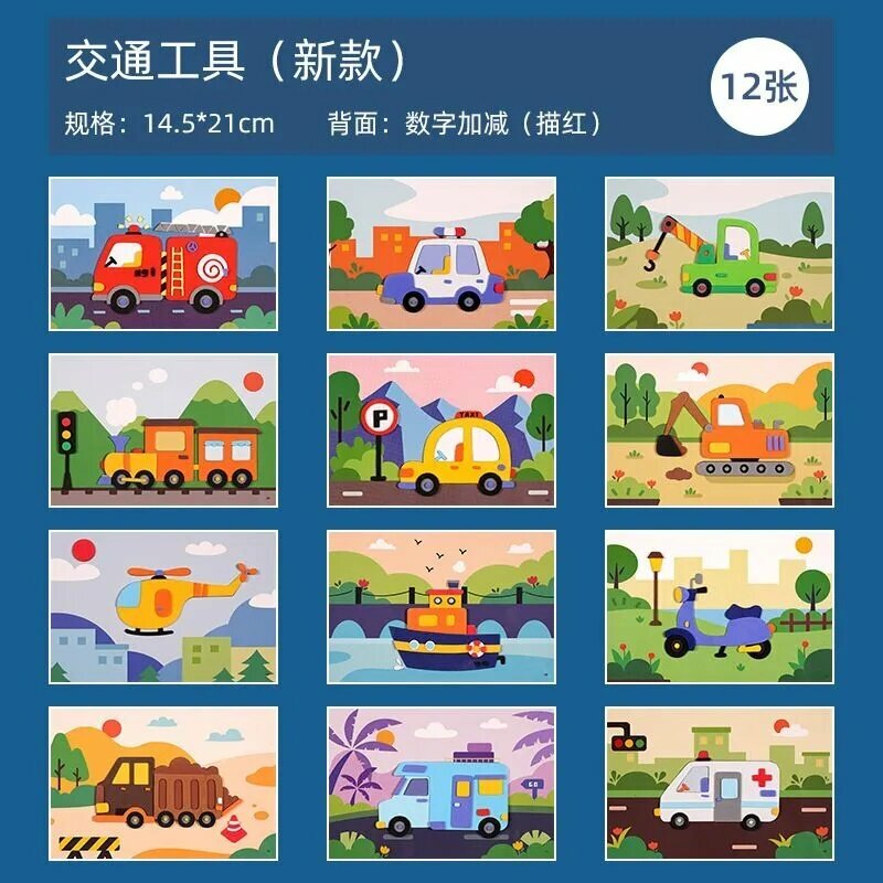 Аппликации для детей "Машинки" 12 штук