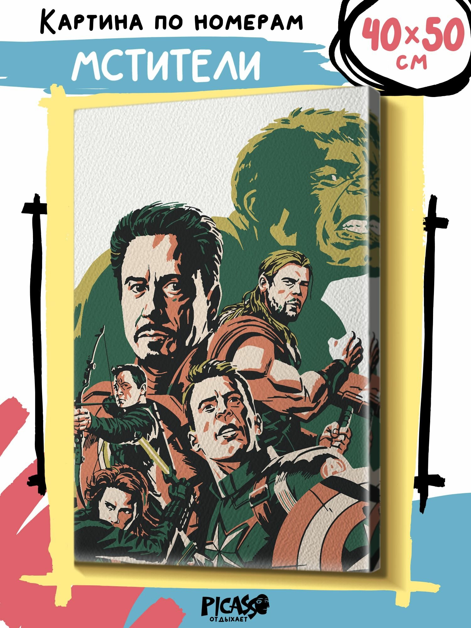 Картина по номерам мстители