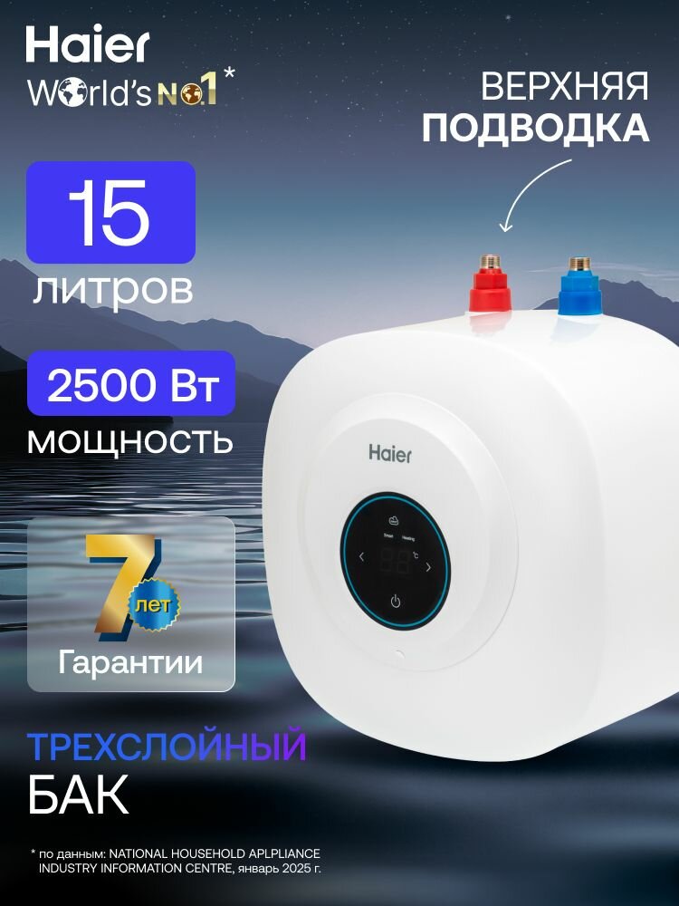 Водонагреватель накопительный 15л Haier ES15V-EQ2 2,5 кВт под раковиной / Бойлер электрический с верхней подводкой
