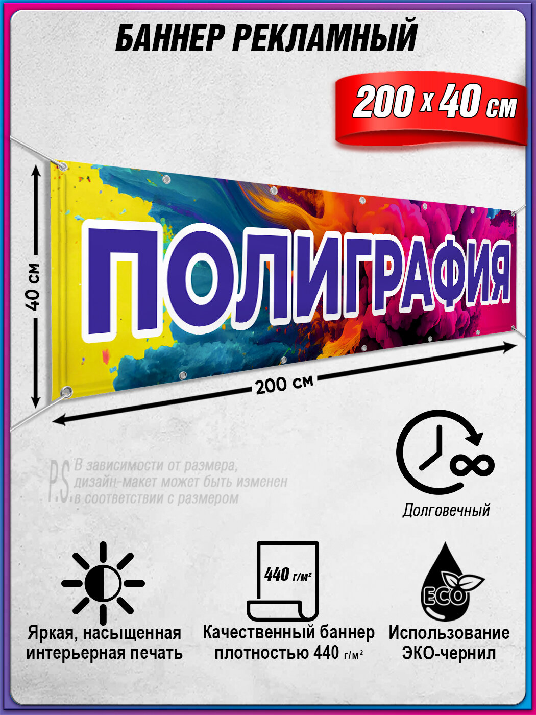 Горизонтальный баннер для копицентра размером 2х0,4 м