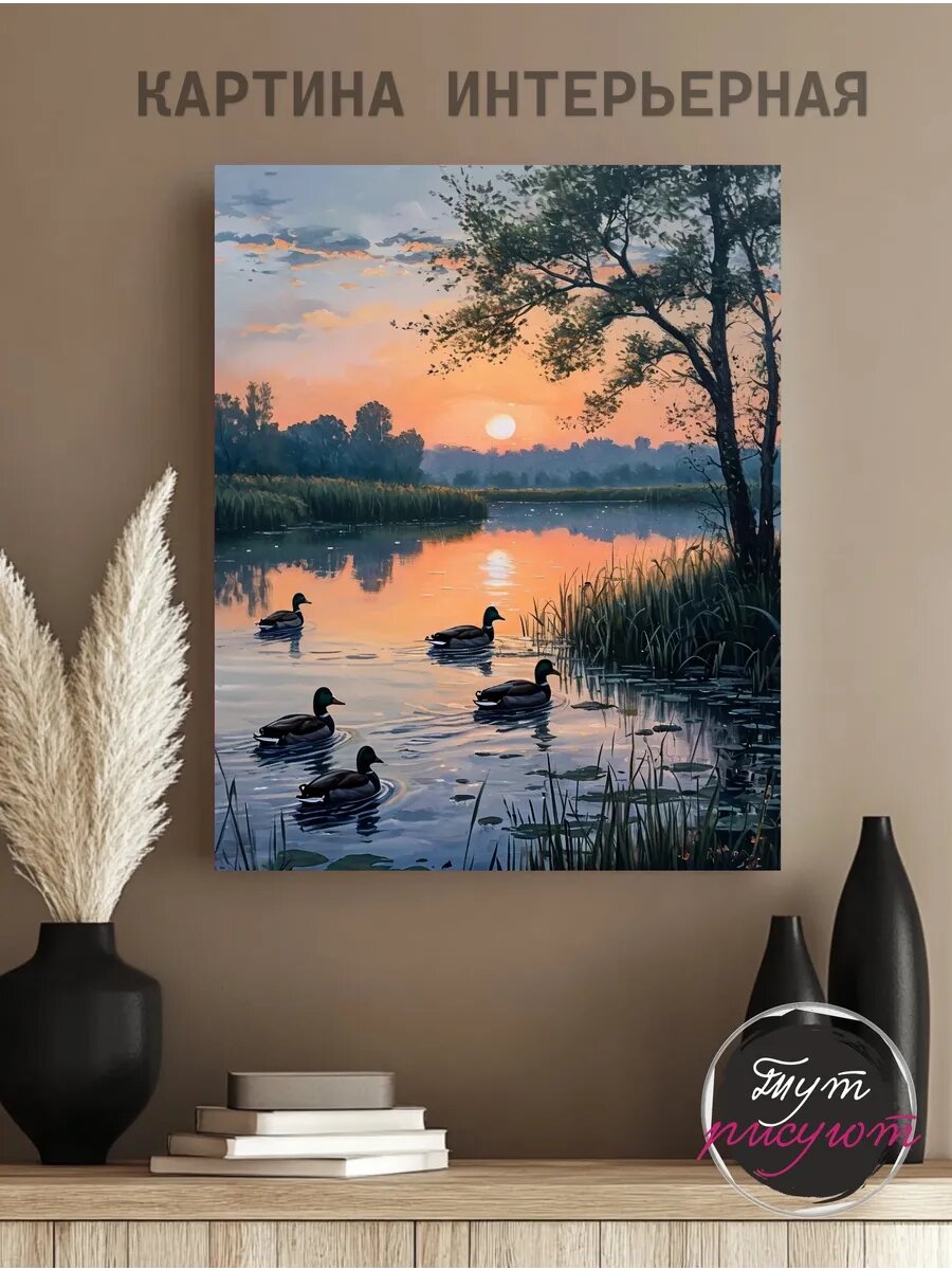 Картина, Постер "Утки на пруду" от "Тут рисуют", холст, 40 см x 50 см