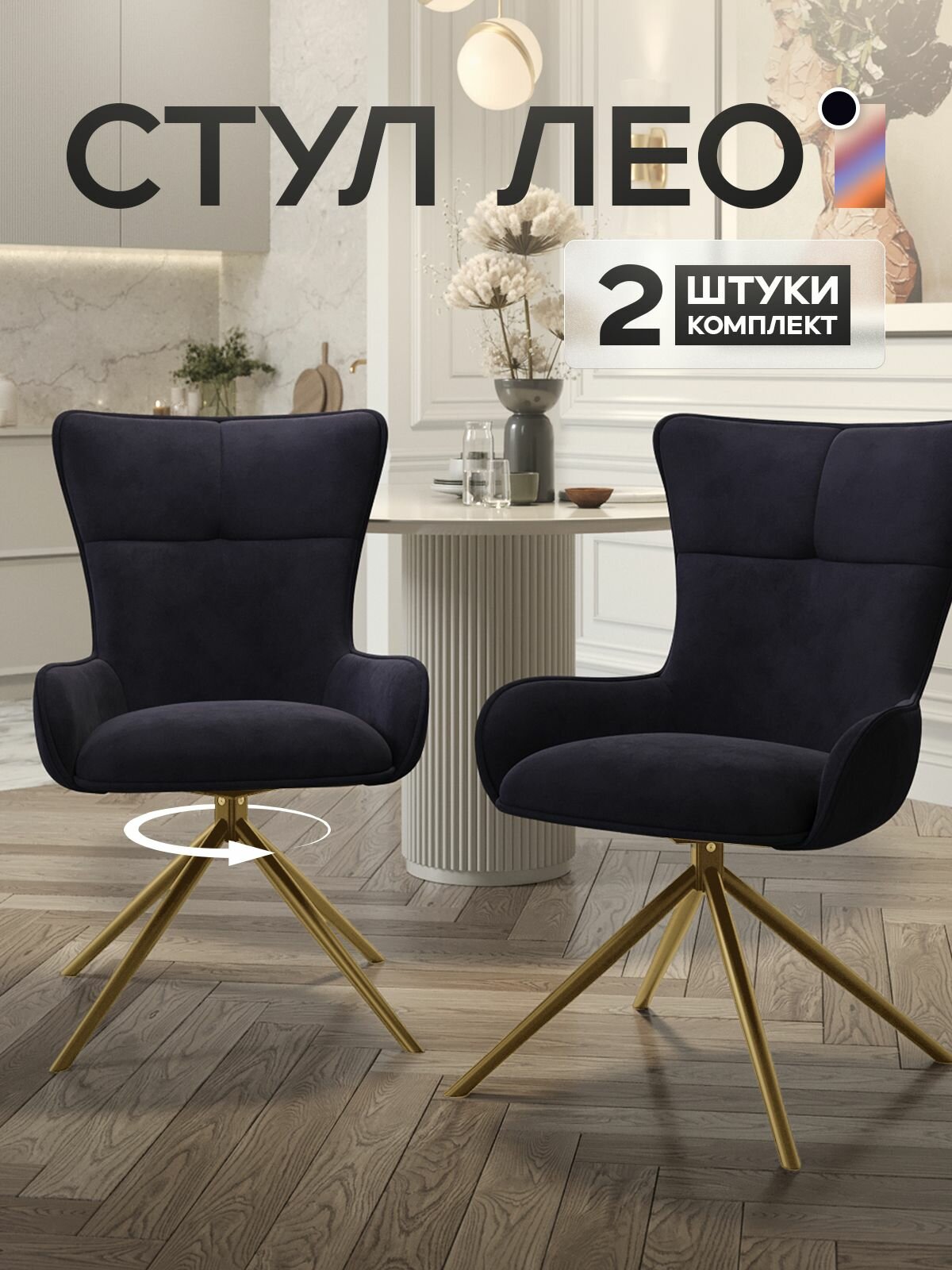Стул кресло Лео, микровелюр, с поворотным механизмом, мягкий для кухни, золотые ножки, цвет черный, комплект 2 шт