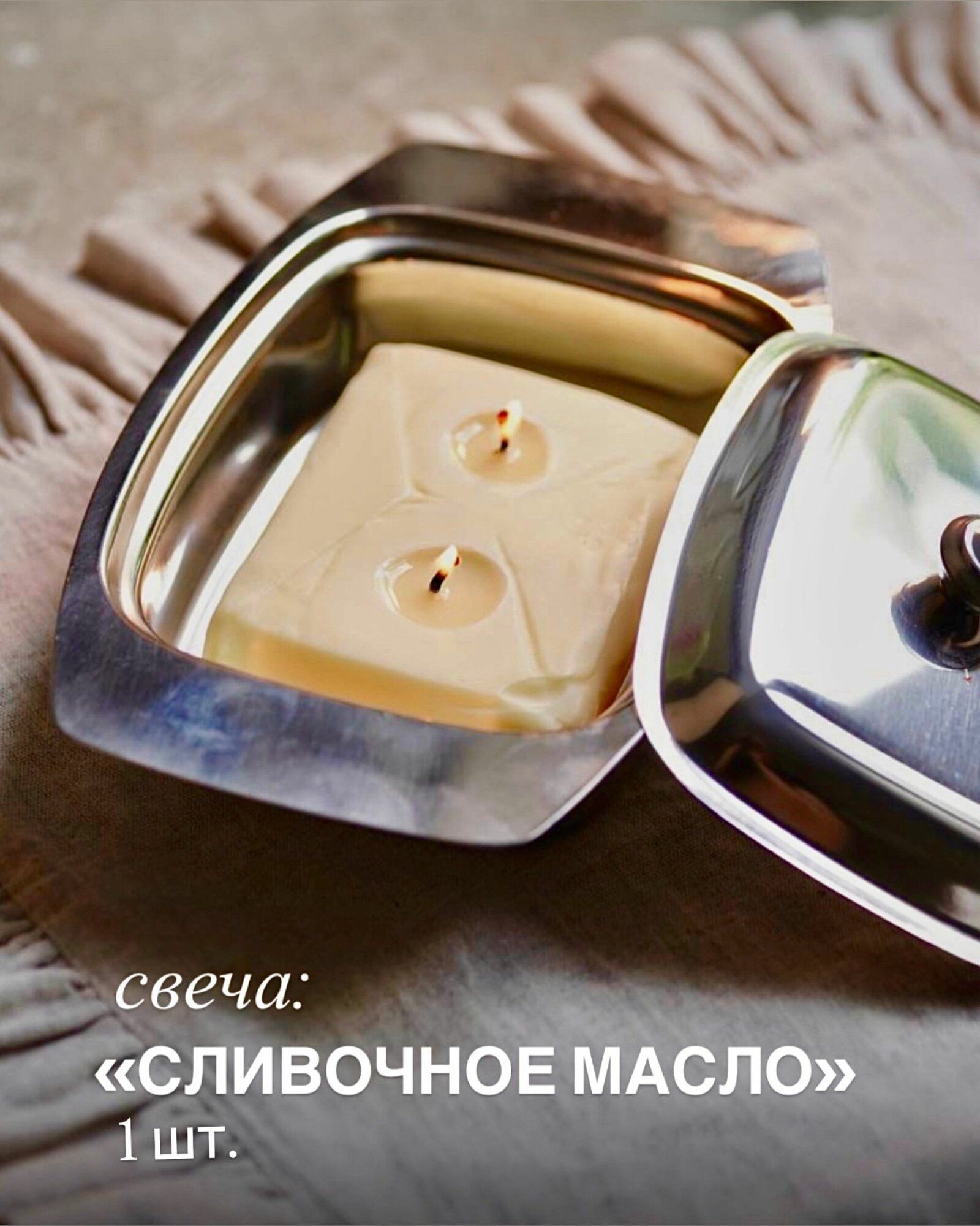 Свеча реалистичная "Сливочное масло" из коллекции Завтрак.1шт. Ручная работа от Жар-свечи