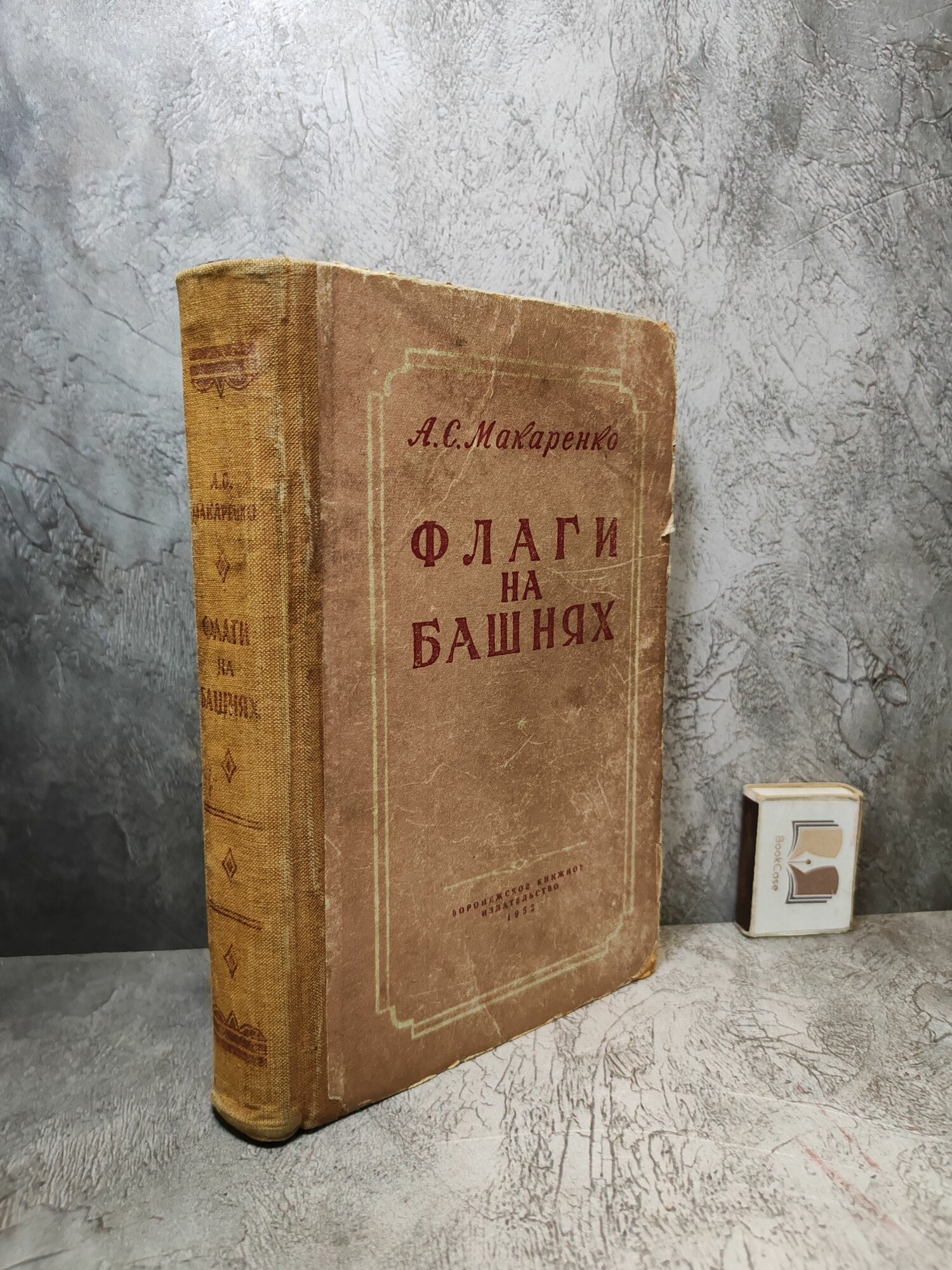 Флаги на башнях. (1953 г.)