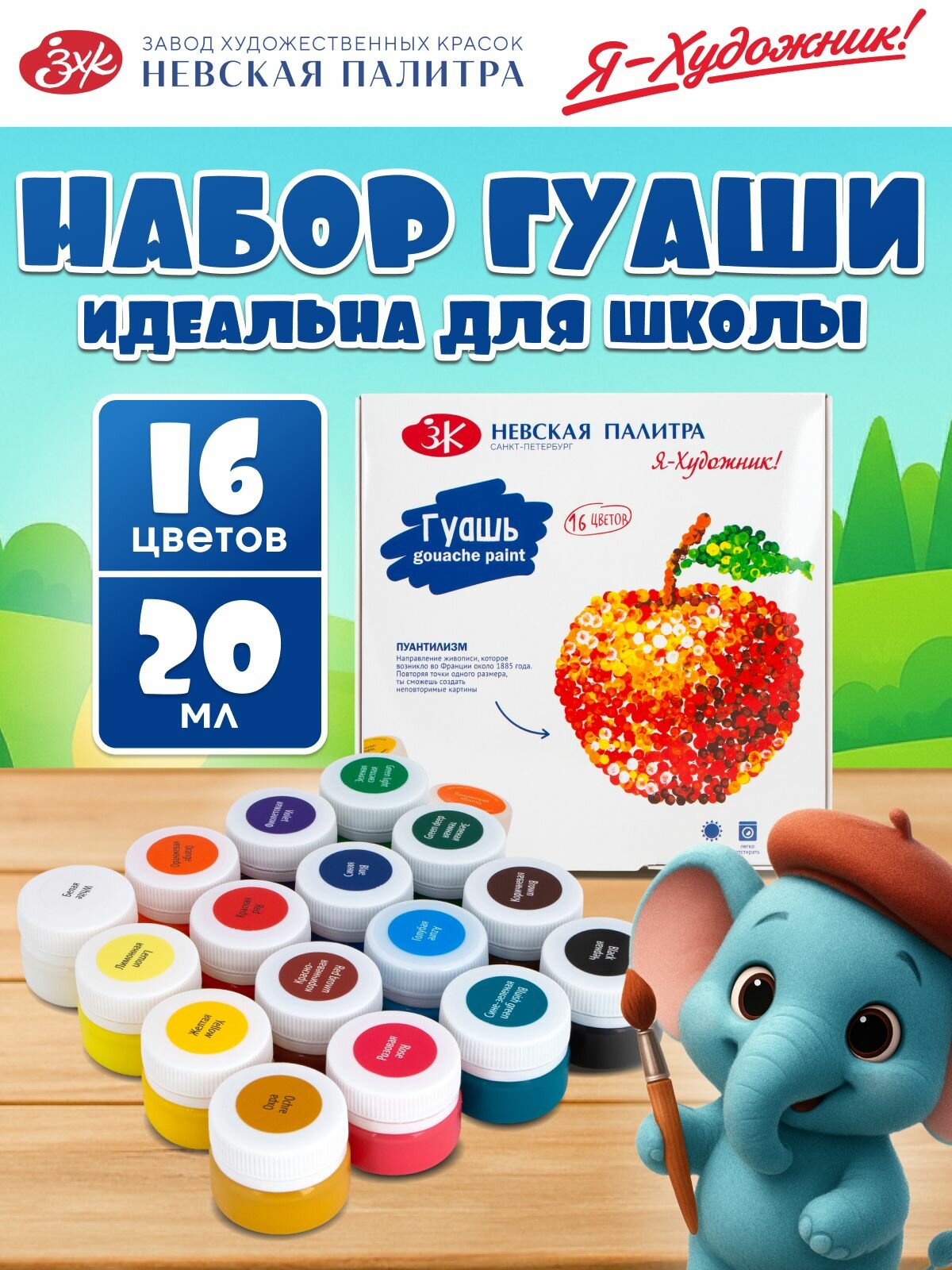 Гуашь Я-Художник набор художественных красок для рисования 16 цветов по 20 мл