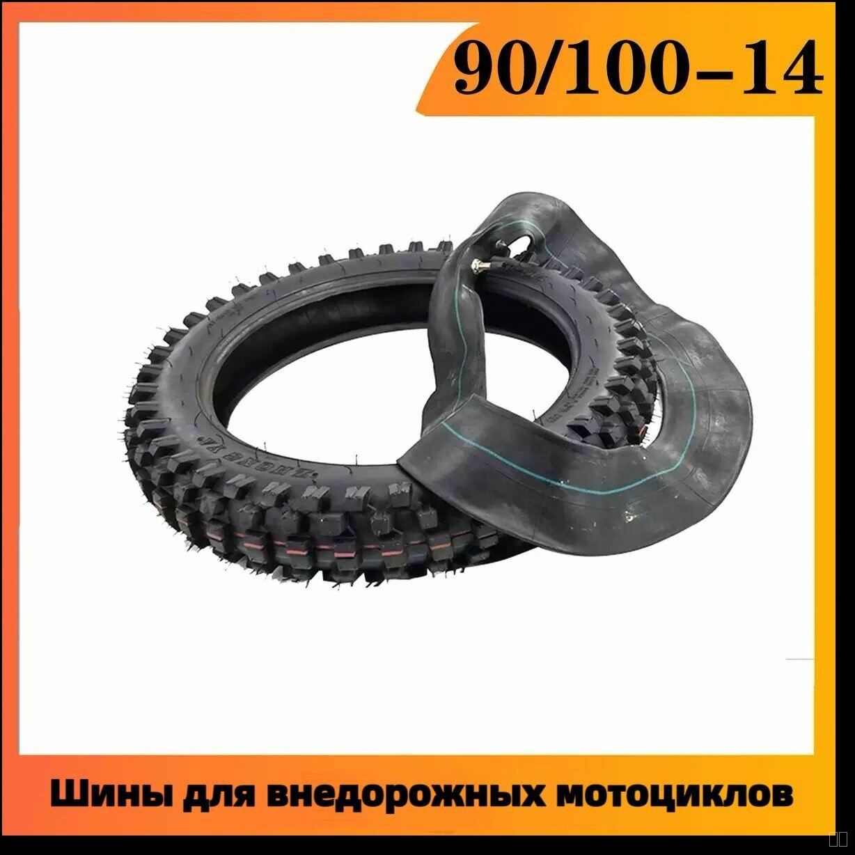 90*100-14 Мотошины 90/R14 Front/Rear