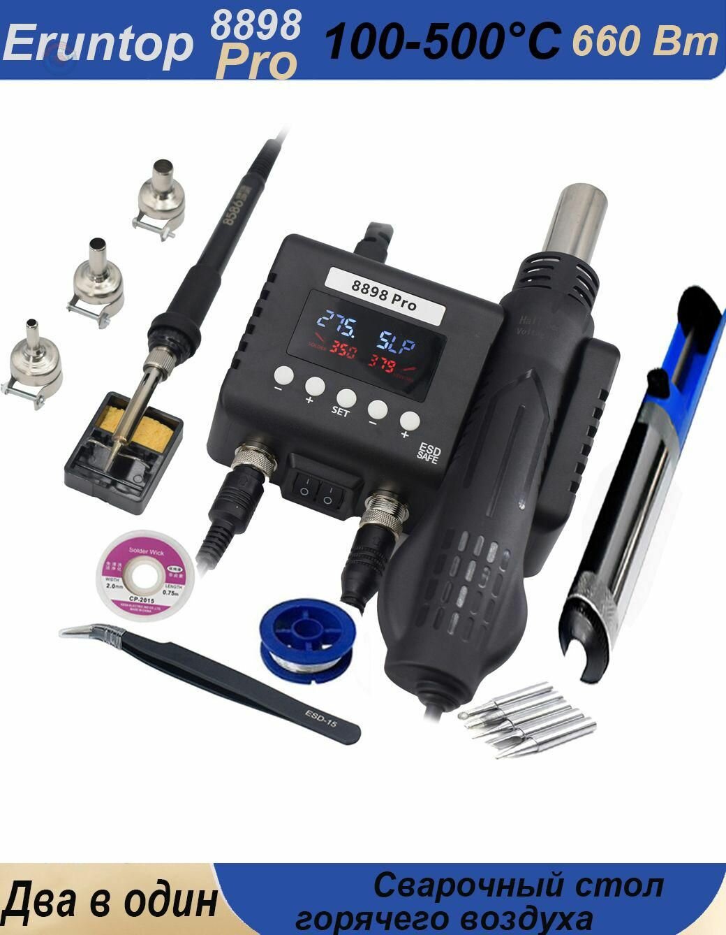Паяльная станция 8898 Pro с термофеном и паяльником 760 Вт — для ремонта электроники и SMD в доме и сервисе, 100-500°C