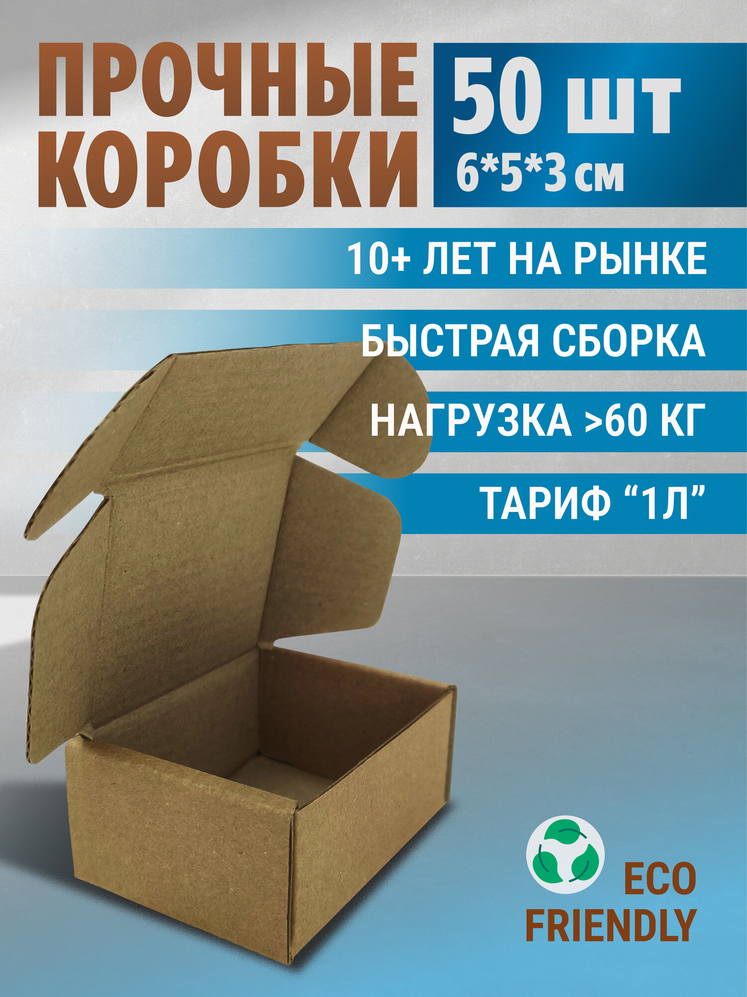 Самосборная коробка 6*5*3 см мгк Т24, самосборная, бурая, (50шт), KM427-2