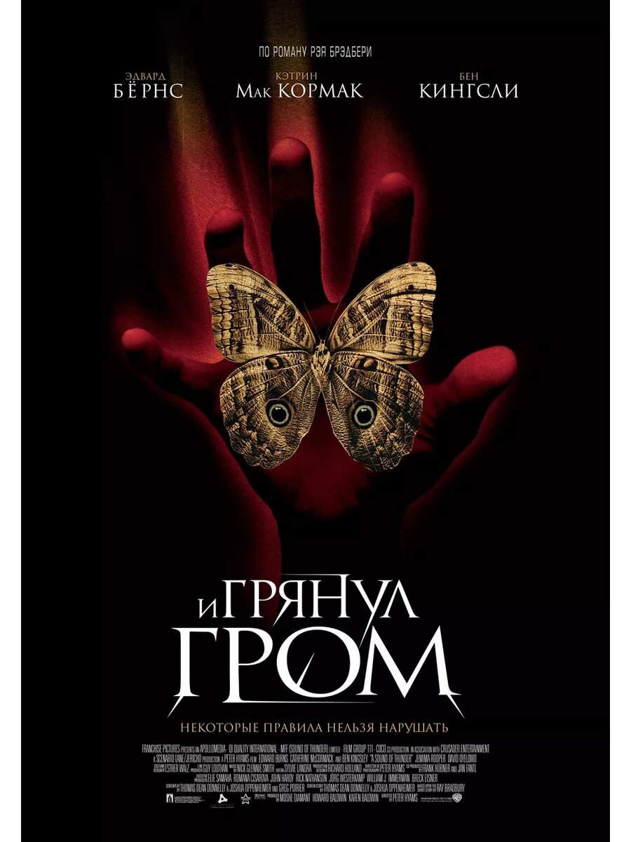 И грянул гром (2005) (DVD-R)