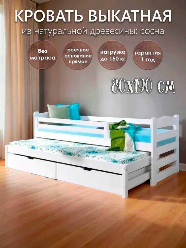 Кровать Камелия выкатная двухъярусная 80х190 см