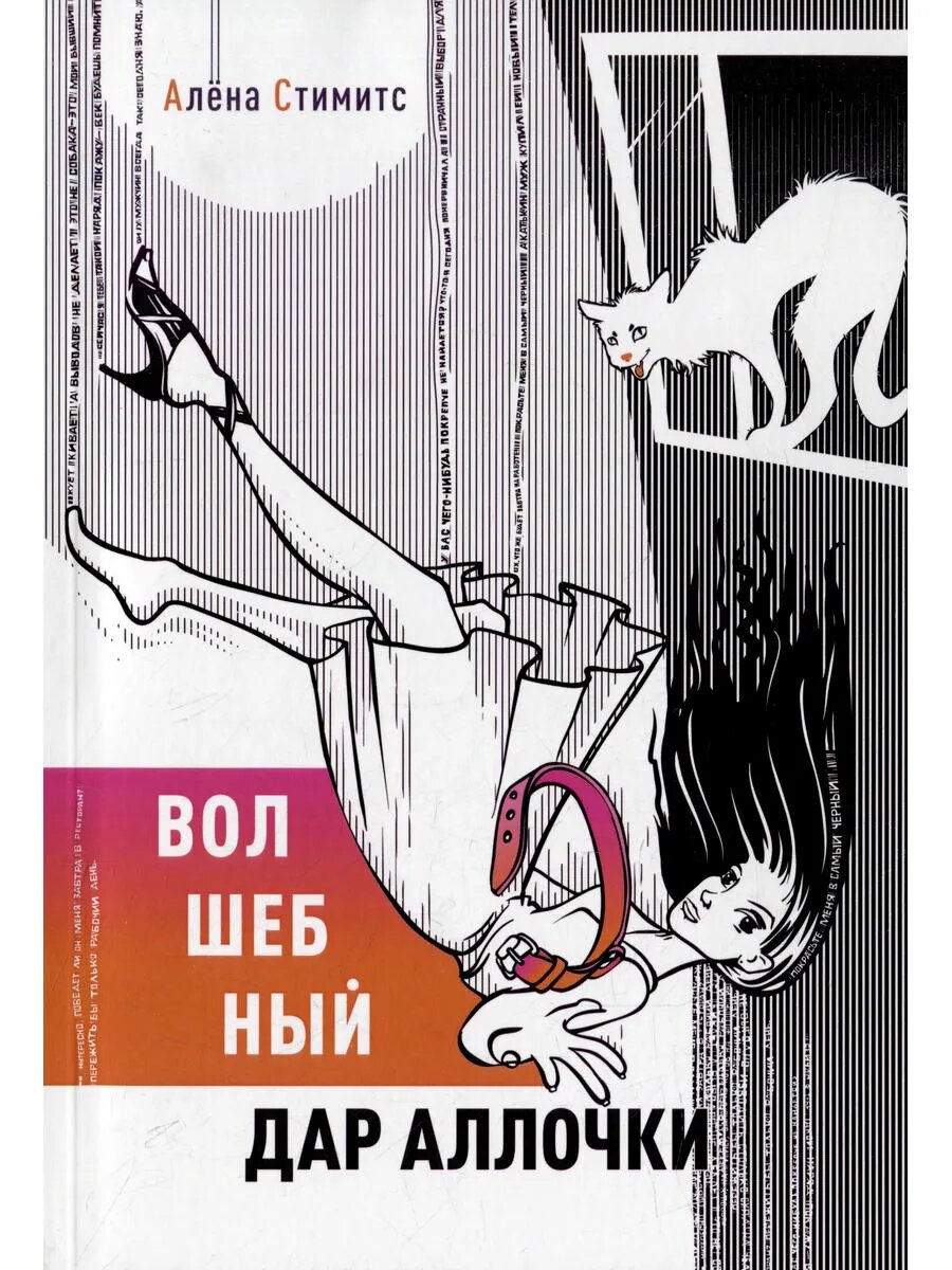 Волшебный дар Аллочки