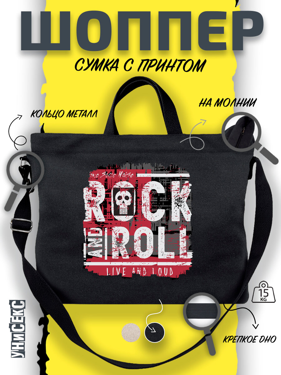 Сумка  шоппер y2k через плечо с надписью рок ролл живой