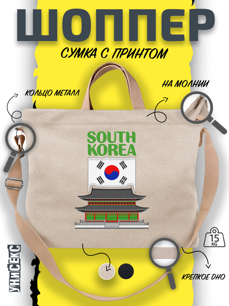 Сумка  шоппер y2k через плечо с флагом Южной Кореи South Korea
