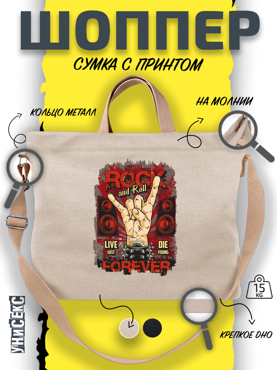 Сумка  шоппер y2k через плечо с надписью рок ролл