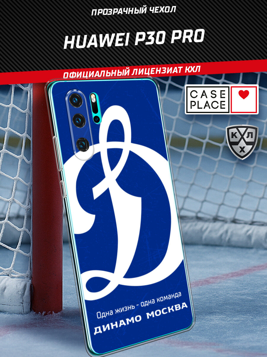 Чехол на Huawei P30 Pro / Хуавей P30 Pro с принтом КХЛ Синяя Москва