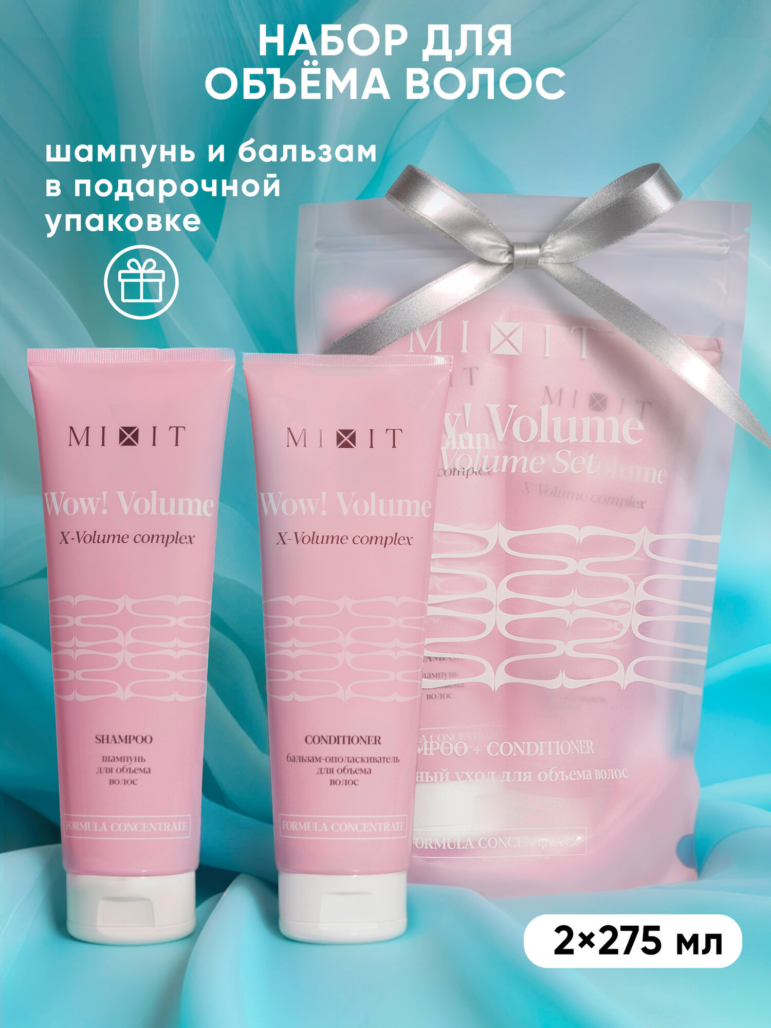 Подарочный набор MIXIT "WOW! Volume", шампунь и бальзам для объема волос от корней