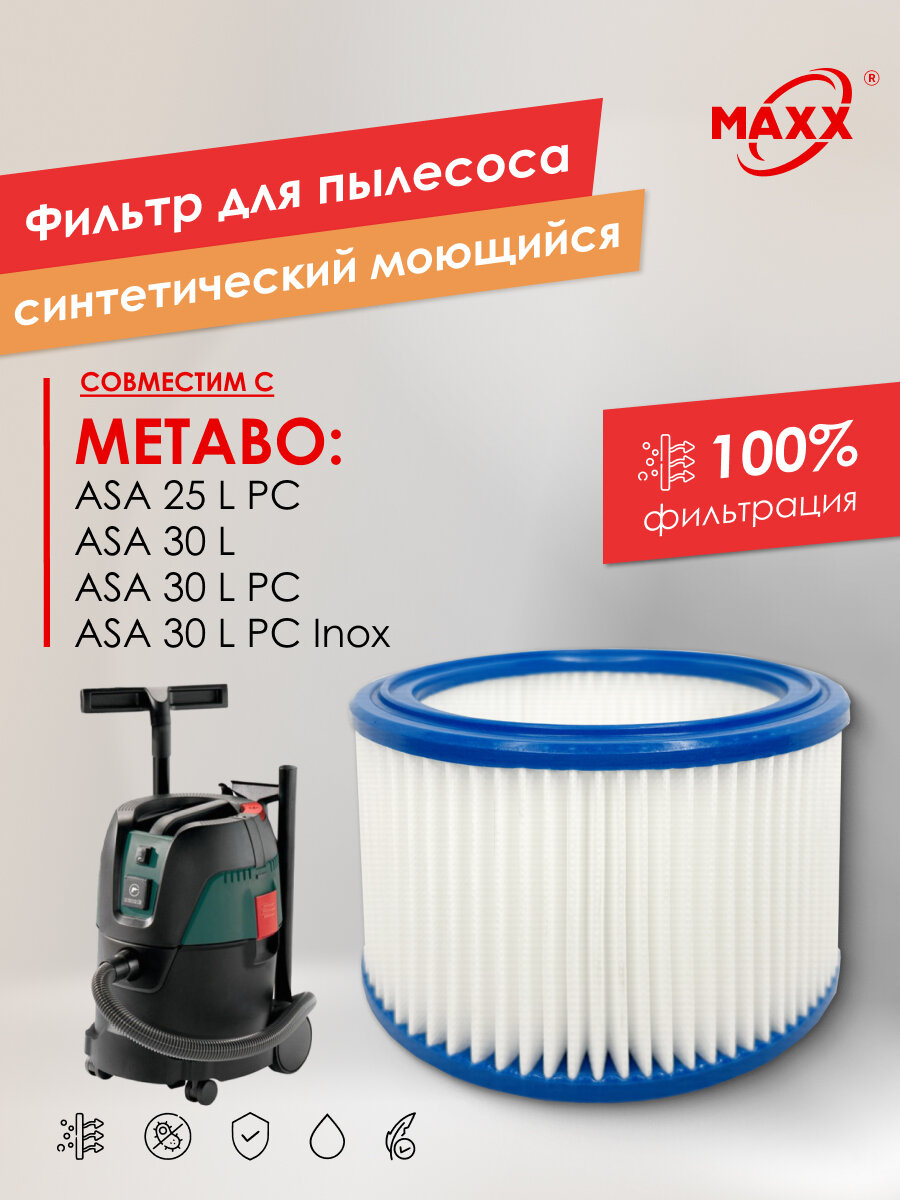 Фильтр PRO синтетический, моющийся для пылесоса Metabo ASA 25 L PC / ASA 30 L PC Inox, 630299000