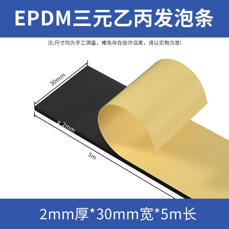 Прокладка уплотнительная, EPDM, самоклеящаяся, 30мм x 5м x 2мм