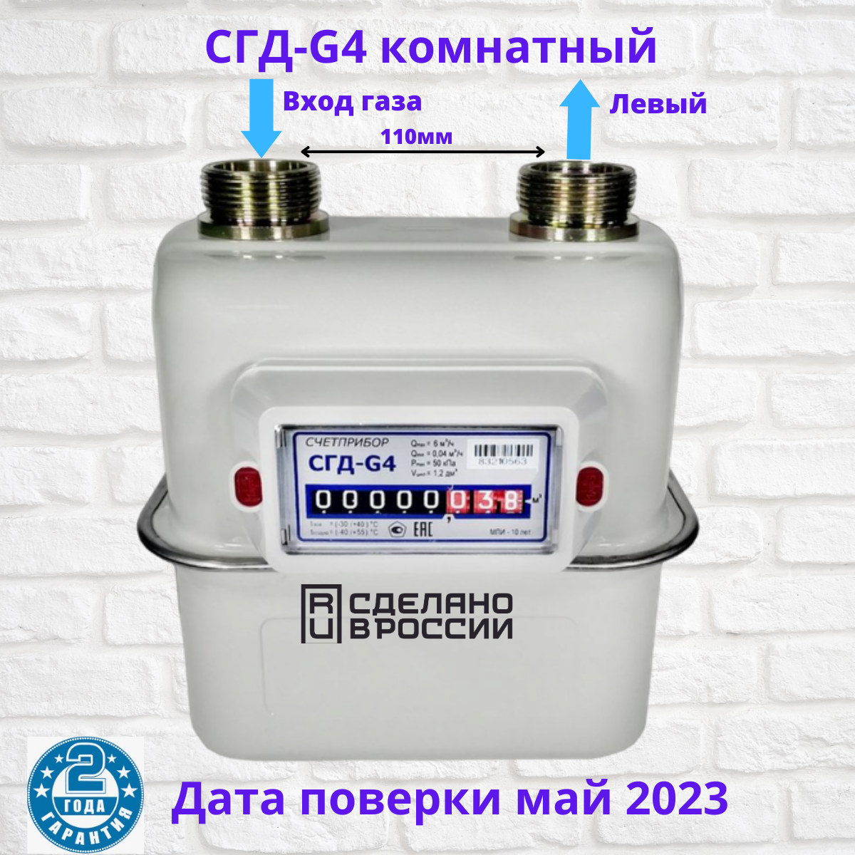 Счетчик газа СГД-G4 Левый Счетприбор Орел (2023 года),(на замену NPM-4 и ВК-4), резьба 1 1/4