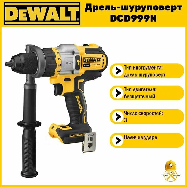 Аккумуляторная ударная дрель-шуруповерт DeWalt DCD999N, без АКБ, ЗУ и кейса