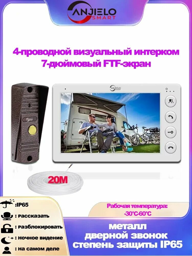 7 - дюймовый цветной кабельный видеодомофон, удлинитель 20М; Двустороннее и ночное зрение; IP65 Металлическая оболочка; - 30 С - 60 С