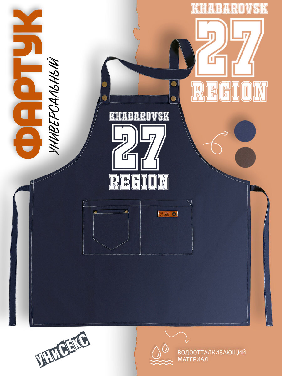 Фартук кухонный город Хабаровск универсальный с принтом поварской