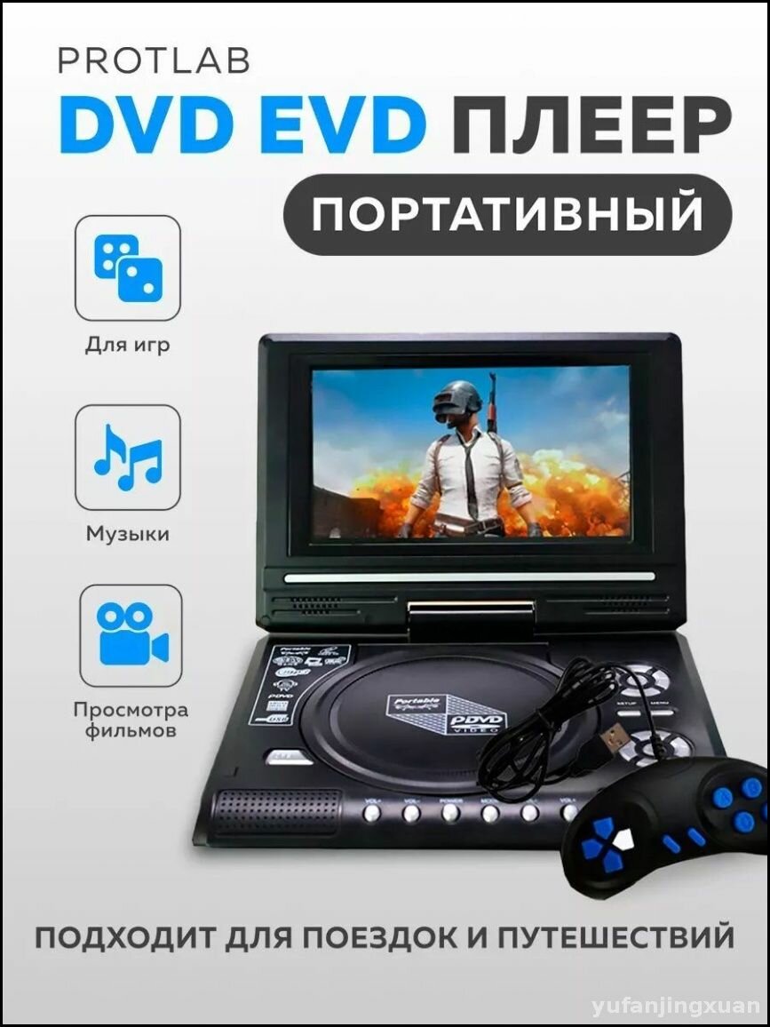Бестселлер Protlab 7.8 дюймов, портативный EVD DVD плеер с ТВ FM играми