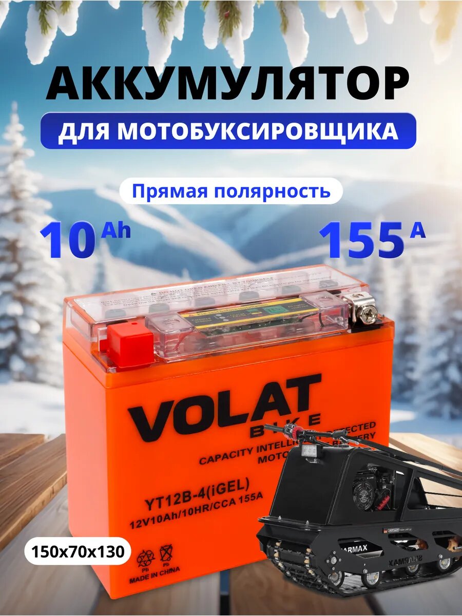 Аккумулятор для мотобуксировщика гелевый 12 v 10 Ah