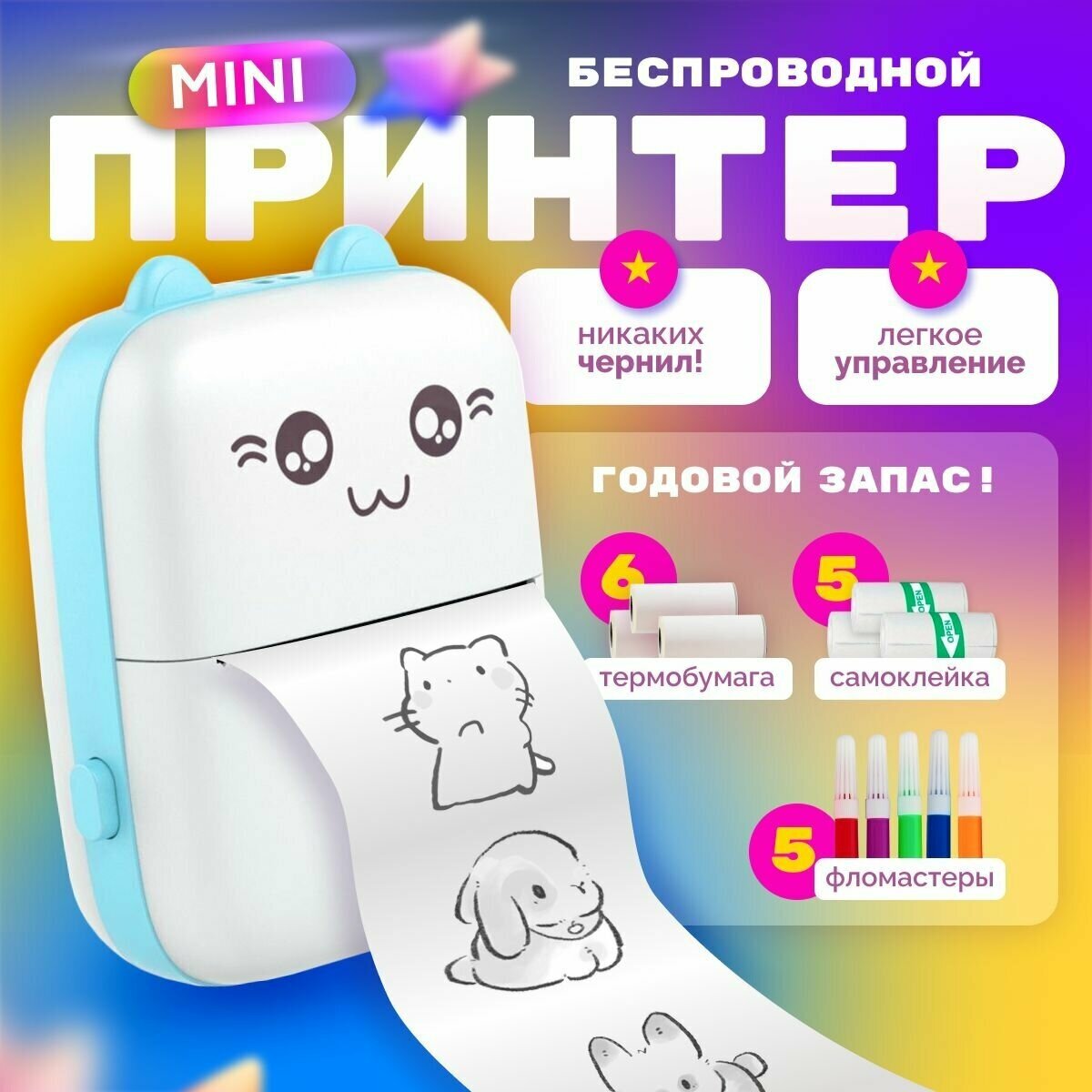 Компактный мини принтер для телефона с набором бумаги и фломастерами/беспроводной портативный термопринтер, синий