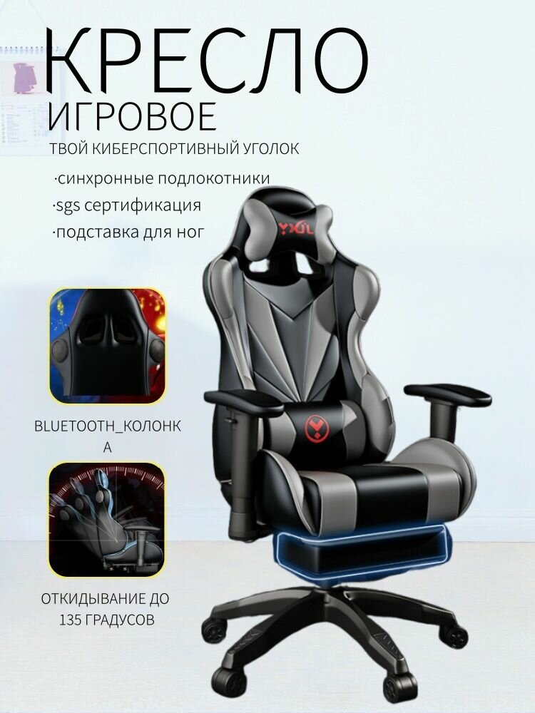 Игровое кресло "2025", с Bluetooth-аудио, подлокотники, синхронизированные с креслом
