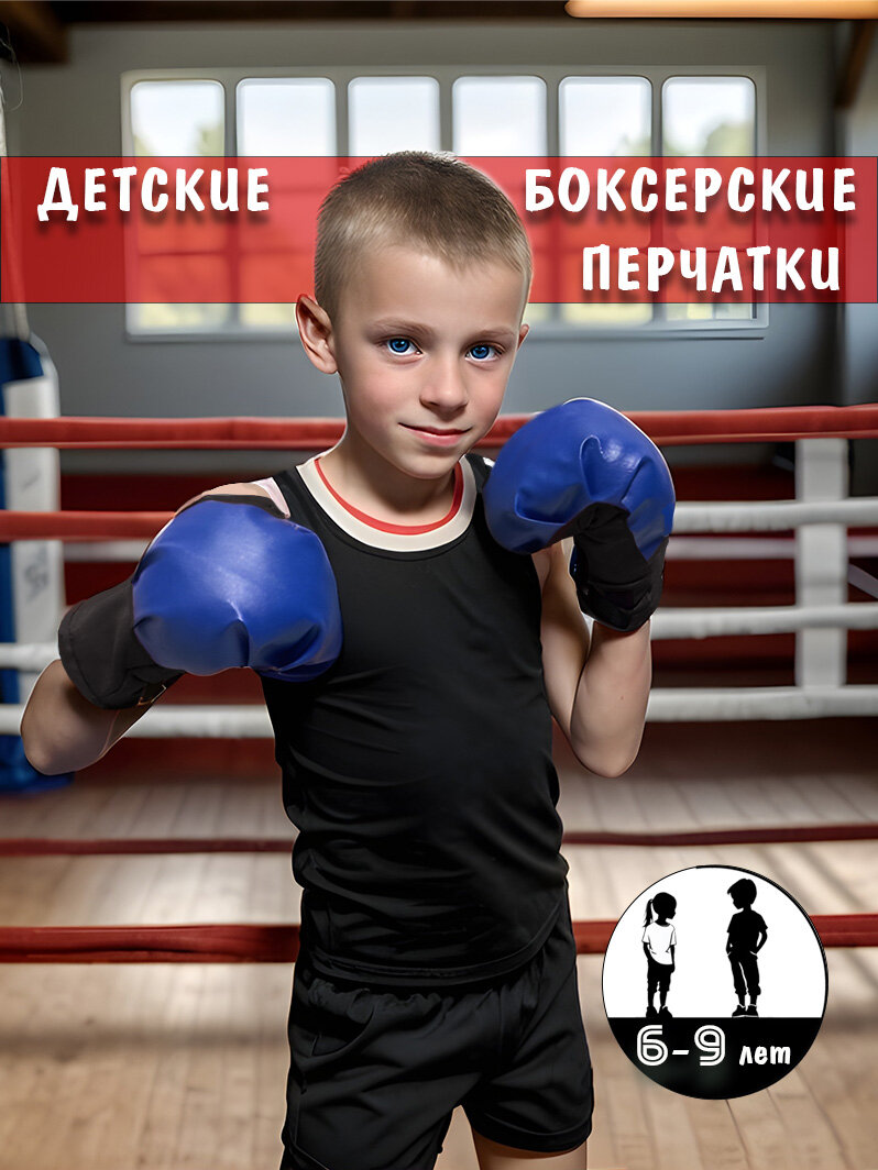 Перчатки боксерские детские для бокса