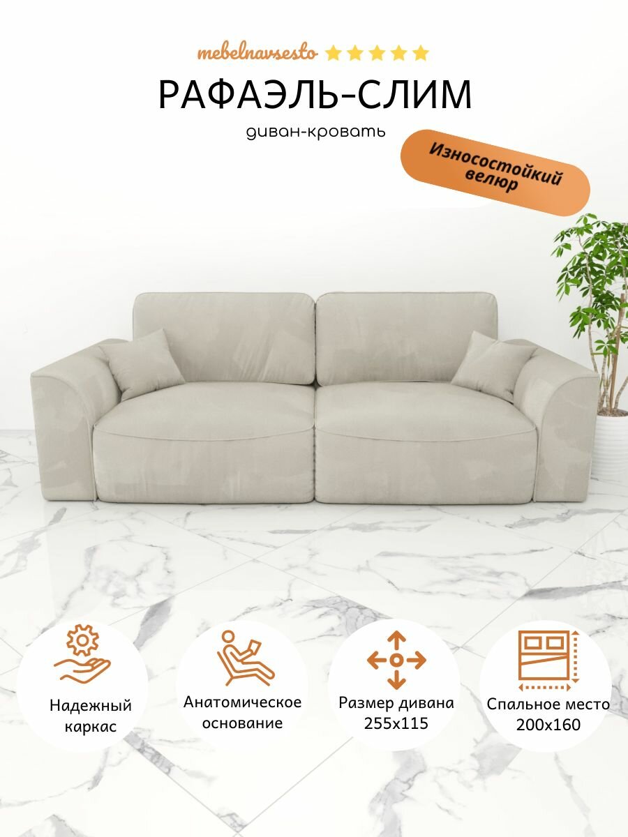 Рафаэль-Слим - прямой раскладной диван кровать , поролон, два ящика, 255х115 см