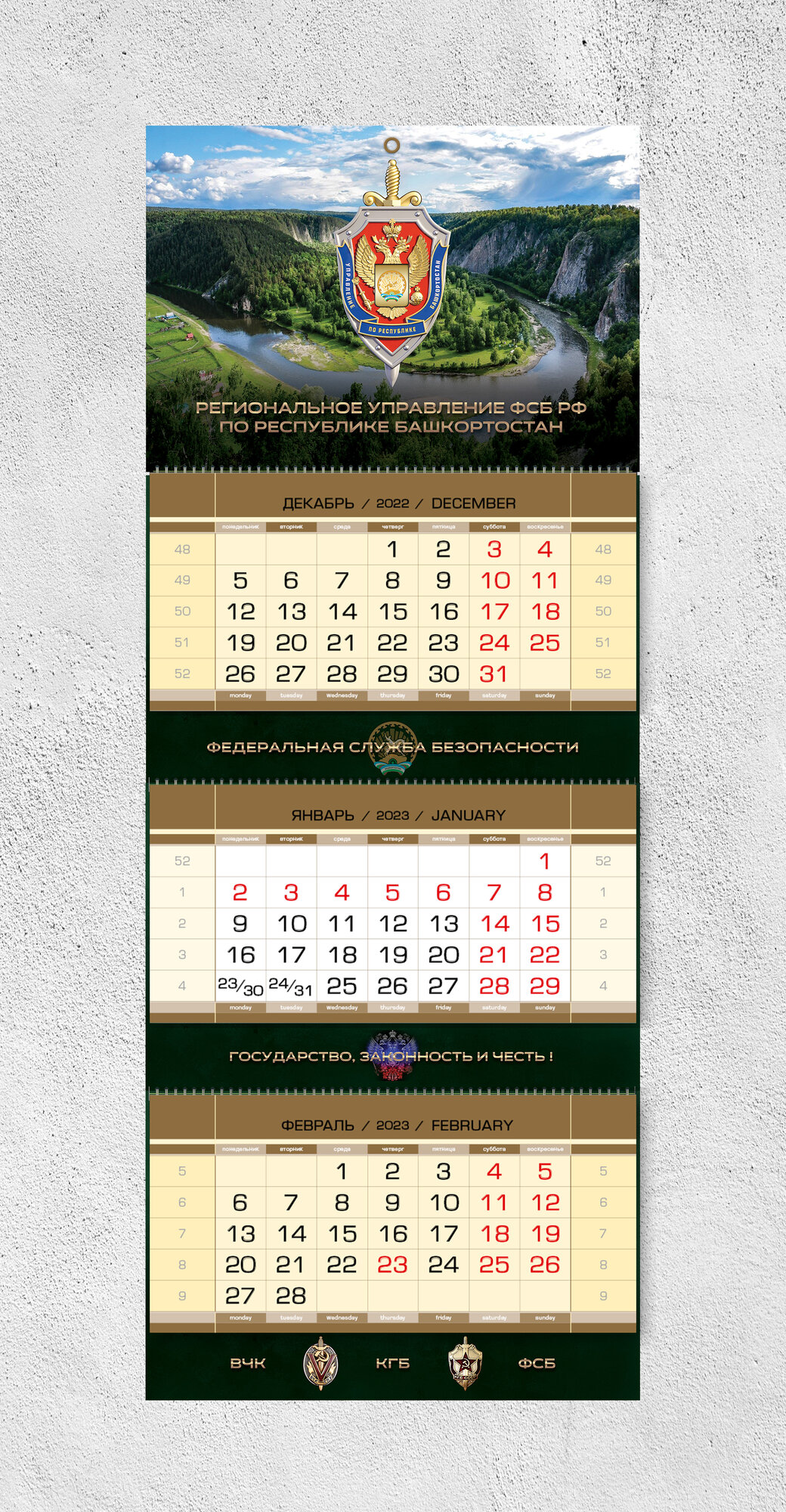 Календарь ФСБ по республике Башкортостан на 2026 год