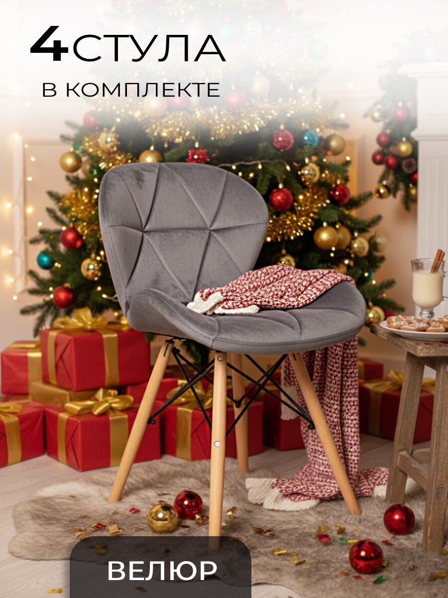 ЦМ, Стулья для кухни, 4 шт, SC - 026 графит, велюр, для школы, для офиса