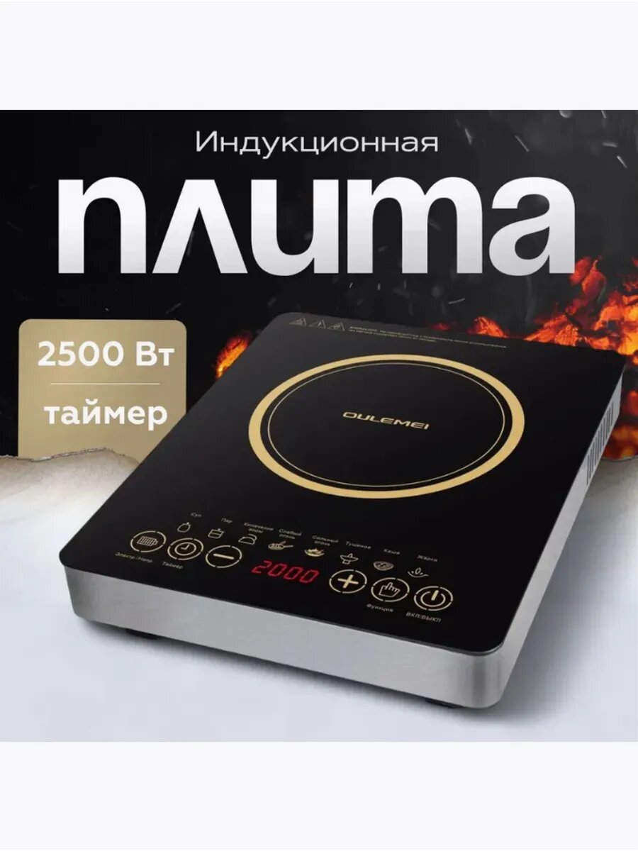 Индукционная плита настольная 2200 вт