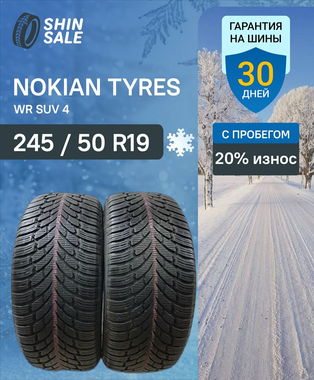 Зимние шины нешипованные Nokian Tyres WR SUV 4 245/50 R19 20.0% износ T0132213