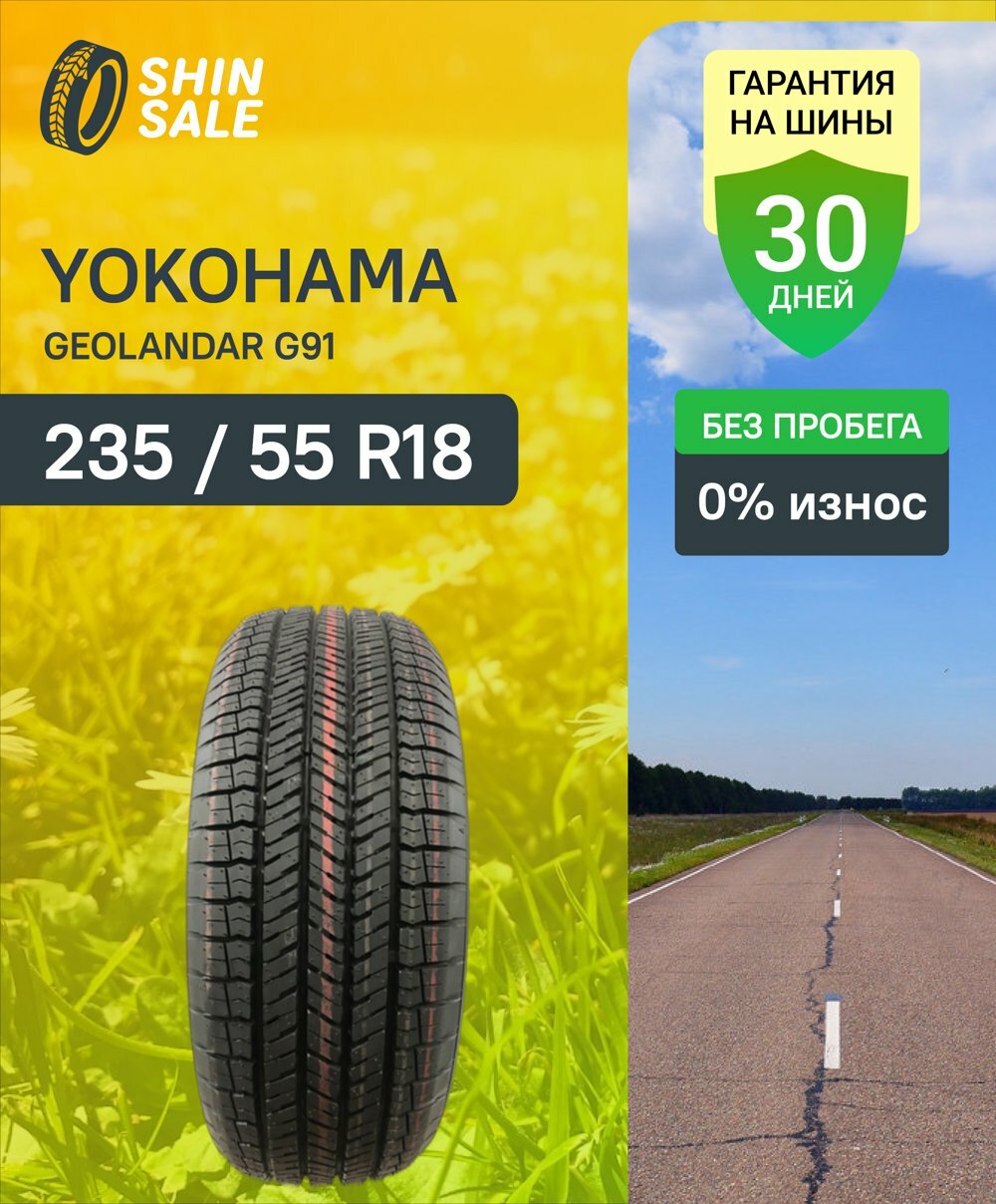Летние БУ шины Yokohama Geolandar G91 235/55 R18 без пробега T0149427