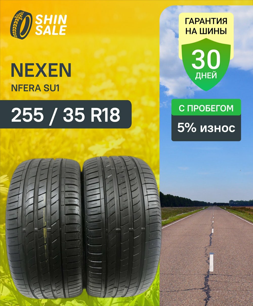 Комплект (2 шт) летних БУ шин Nexen Nfera Su1 255/35 R18 5.0% износ T0153417