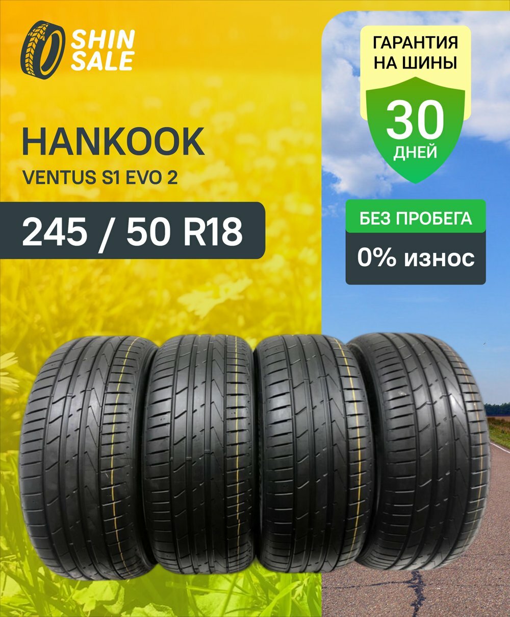 Летние БУ шины Hankook Ventus S1 Evo 2 245/50 R18 без пробега T0152504 RunFlat