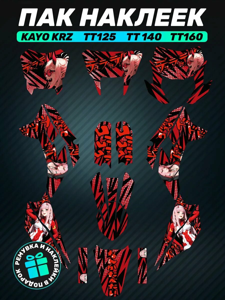 Наклейки на мотоцикл комплект Графика на Эндуро Питбайк KAYO